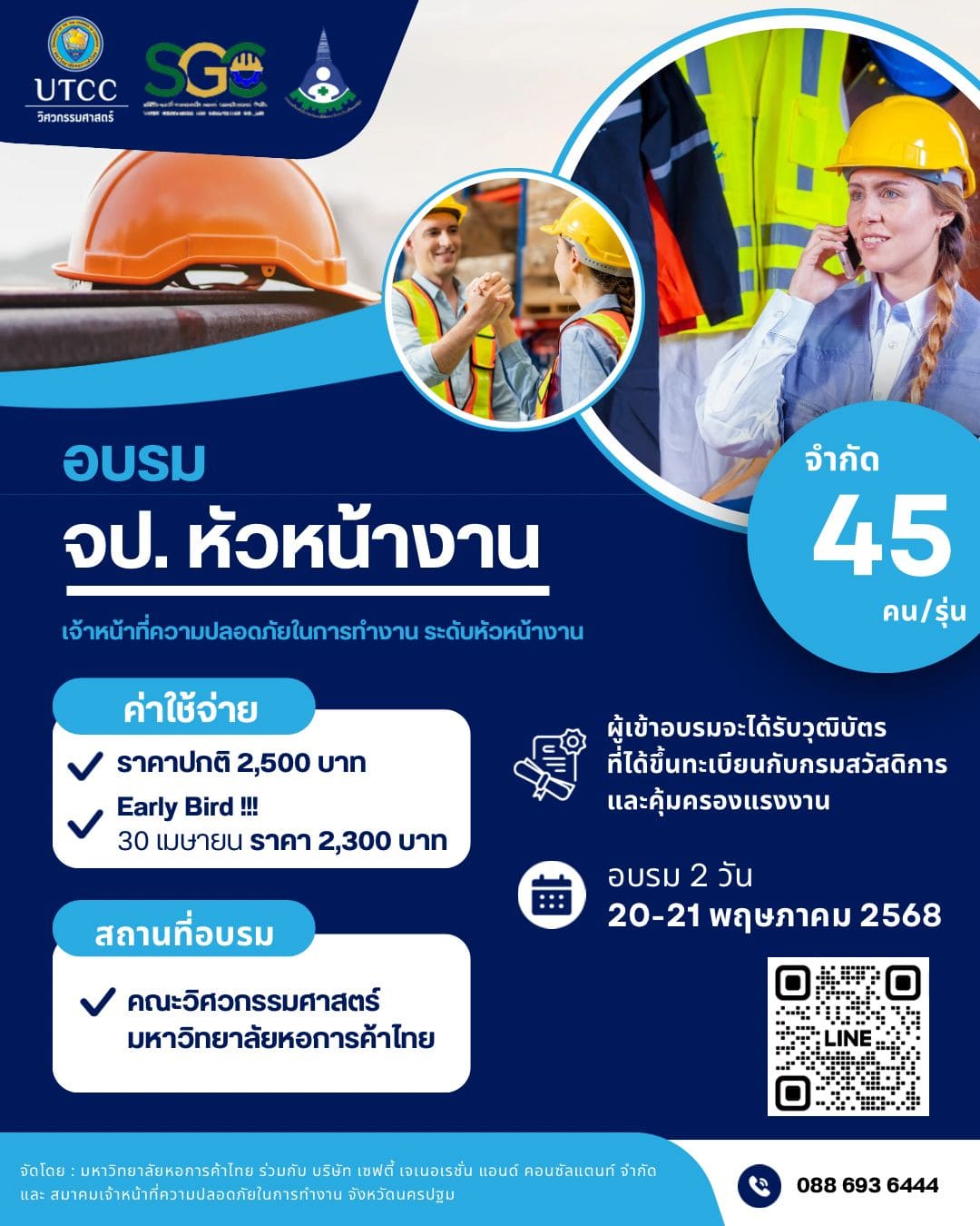 คณะวิศวกรรมศาสตร์ | มหาวิทยาลัยหอการค้าไทย